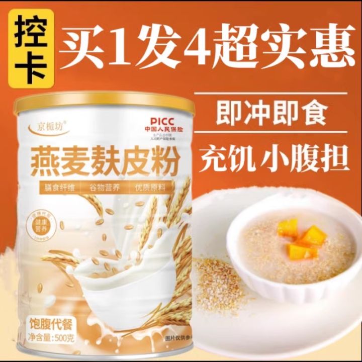 Oatmeal Bran Instant Drink Cereal Cereal Scavenger Nutrition Breakfast ...