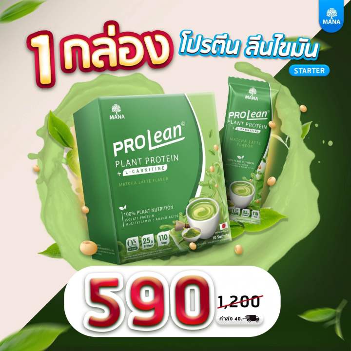 Pro Lean (โปรตีน)เร่งด่วน หุ่นลีน ติดสปีด เปลี่ยนไซต์ เผาพลาญ x2 ...