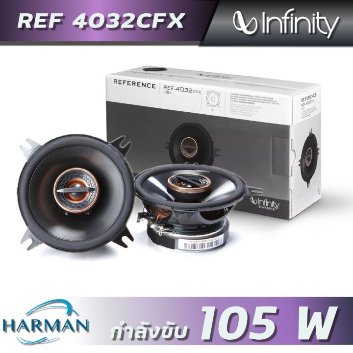 INFINITY REF 4032CFX ลำโพงติดรถยนต์ ขนาด 4นิ้ว ชนิดแกนร่วมเสียง 2 ทาง | Lazada.co.th