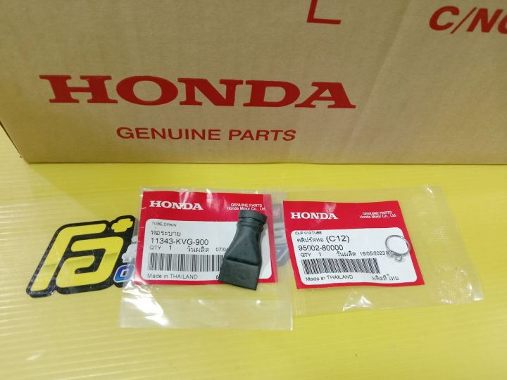 ท่อระบายฝาครอบสายพานพร้อมกิ๊บล็อคแท้HONDA ADV150, Air blade,PCXทุกรุ่น ...