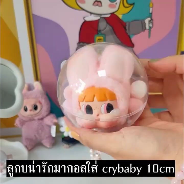 🔥 ลูกบอลใส่ Crybaby บอลใส CRYBABY PPG / Baby Three/Kimmon บอลใส บอลใส่ ...