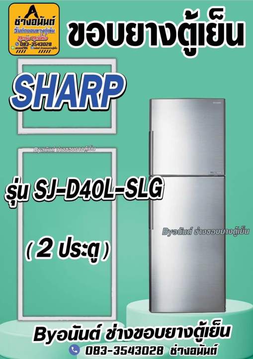 ขอบยางตู้เย็น SHARP รุ่น SJ-D40L-SLG (2 ประตู) | Lazada.co.th