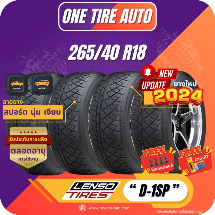LENSO TIRE เลนโซ่ จำนวน 4 เส้น ยางรถยนต์ 265/40 R18 รุ่น D-1SP ราคาส่ง ยางใหม่ 2024 | Lazada.co.th