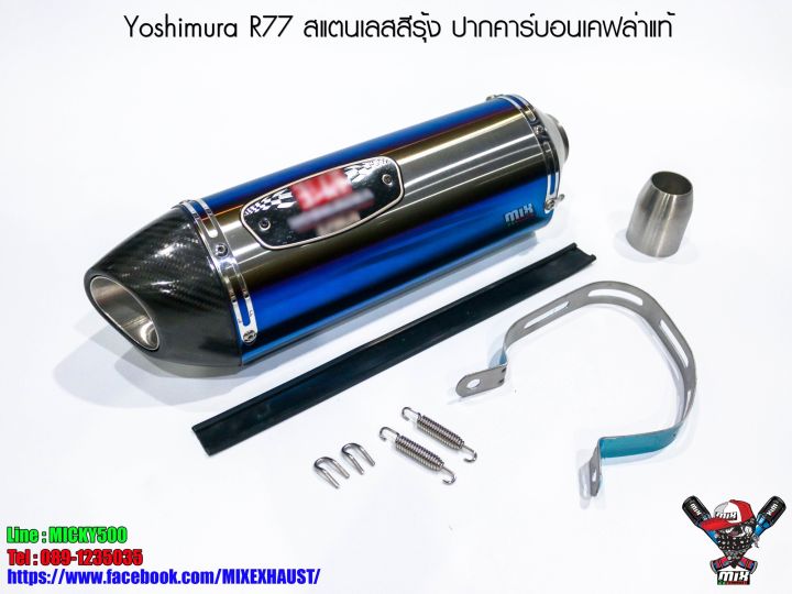 ปลายท่อ R77 18 นิ้ว ใบใหญ่ สแตนเลลสีไทเทเนี่ยม ปากคาร์บอนเคฟล่าแท้ | Lazada.co.th