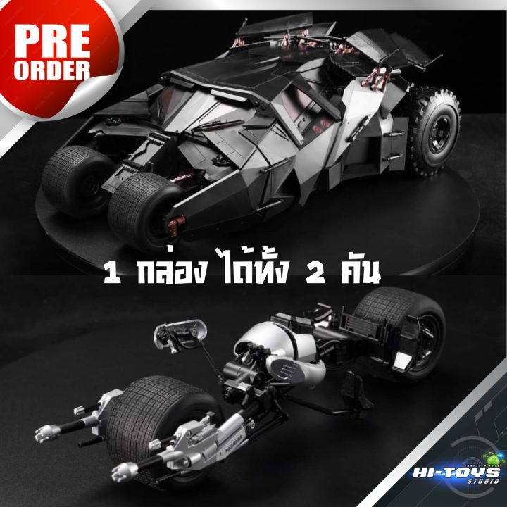 🇨🇳PRE-ORDER🇨🇳 ซื้อ1ได้ถึง 2 [ Modoking ] 1/12 Batmobile & Bat Bike | Lazada.co.th