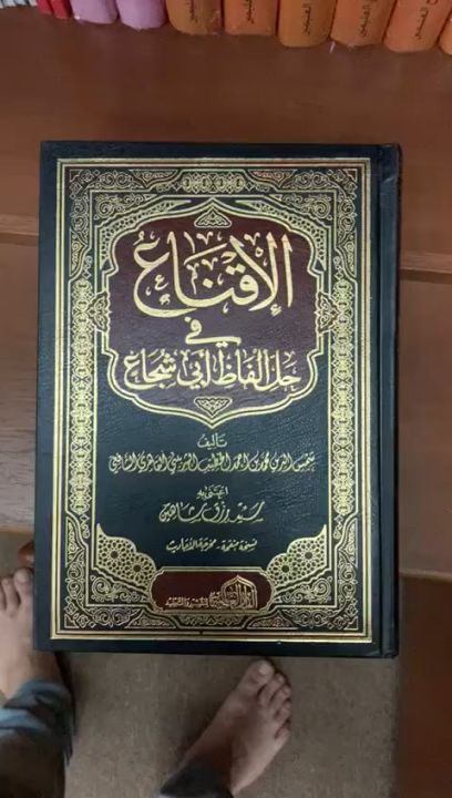 BUKU ARAB - KITAB - Kitab al-Iqna' fi Hal Alfaz Abi Syuja - buku agama ...