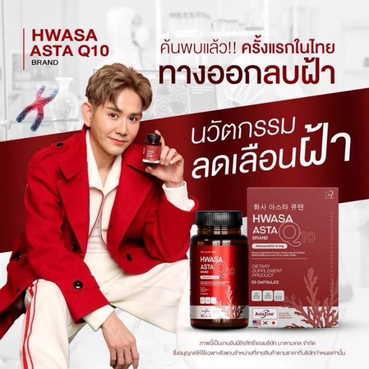 🇯🇵🇰🇷🇺🇸 |Hwasa Asta Brand ฮวาซา แอสต้า คิวเท็น Astaxanthin ลด ฝ้า ชะลอ ...