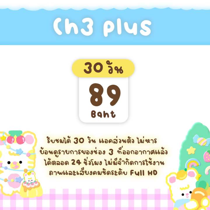 CH3Plus CH3+ ละครช่อง3 🍅พร้อมใช้งานได้ทันที | Lazada.co.th