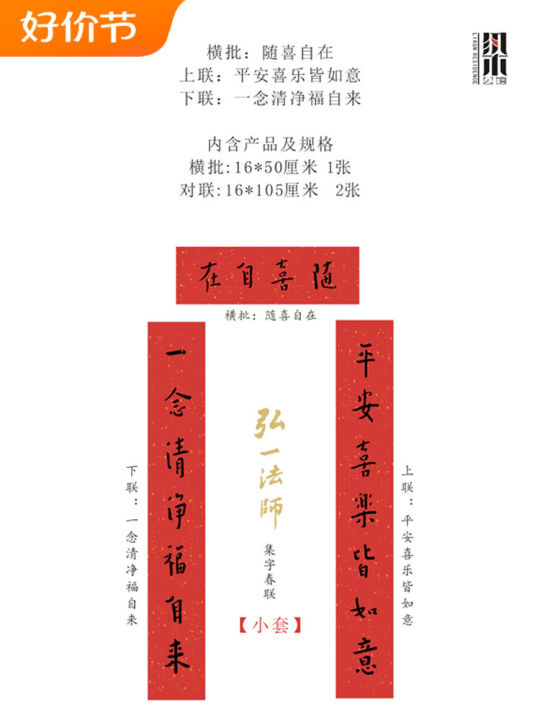 New Year Couplets Snake Year 2025 Li Shutong Hongyi Master Calligraphy ...