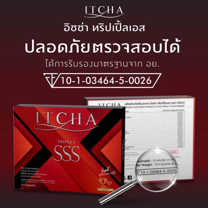 Itcha sss อืทชา เอสเอสเอส อาหารเสริมคุนเบ้นพรชิตา (1 กล่อง) | Lazada.co.th