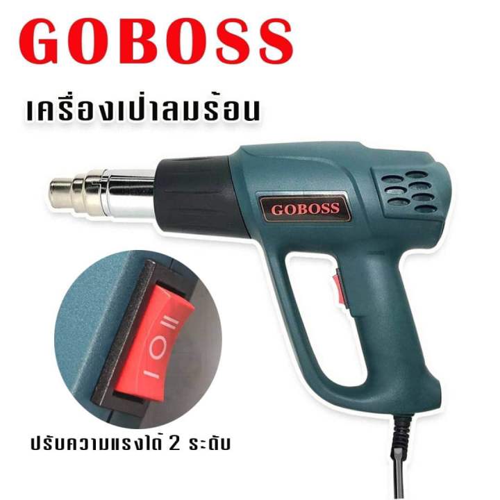 Goboss เครื่องเป่าลมร้อนเอนกประสงค์ 2000W ปรับความแรงได้ 2 ระดับ | Lazada.co.th