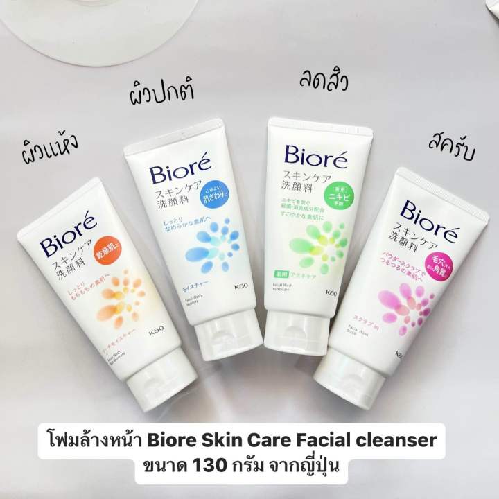 Biore Skin Care Facial cleanser 130 กรัม โฟมล้างหน้าบิโอเร แท้จาก ...