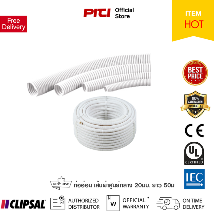 CLIPSAL 9020CM ท่ออ่อนลายลูกฟูกสีขาวปลอด เส้นผ่าศูนย์กลาง 20มม. ยาว 50 ...