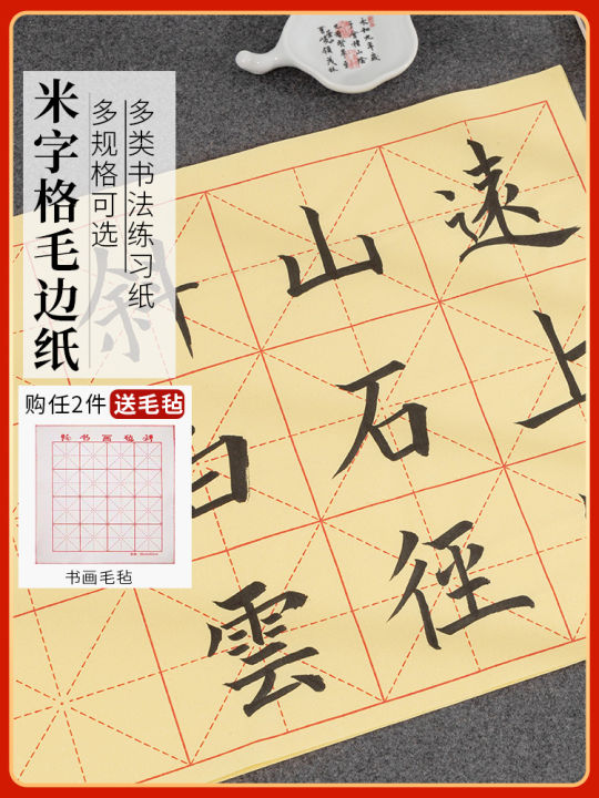 Red Star Xuan Paper with Grids for Calligraphy Practice Half Matures ...