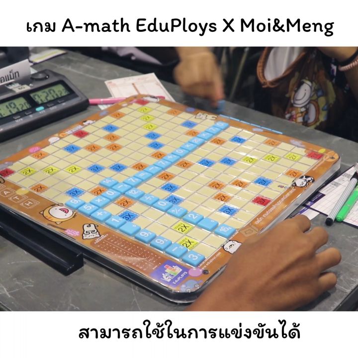 A-Math : Moi & Meng Limited Edition (เอแม็ท รุ่นทั่วไป ชุดมาตรฐาน)อัพเกรด by EduPLOYS - สินค้า ...