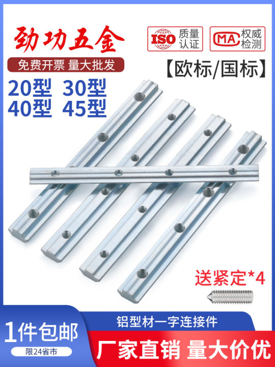 Aluminum Profile One-Word Connector Fixed Parts Strip Docking Long ...