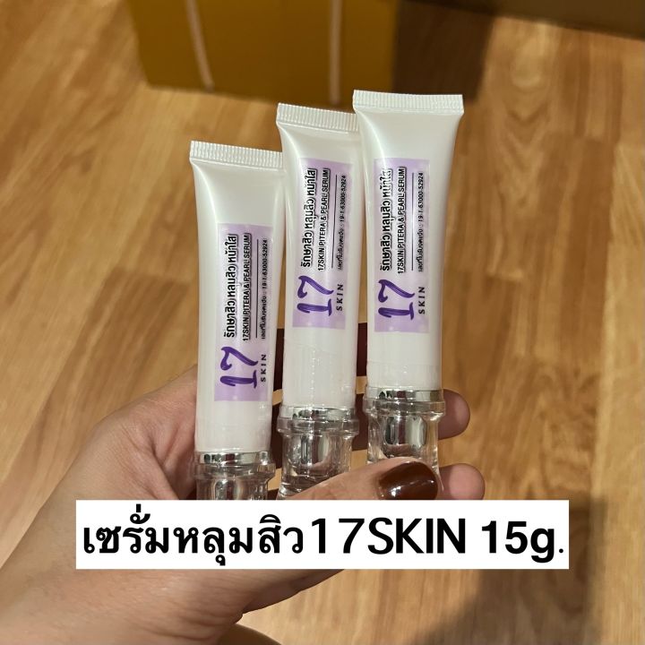 เซรั่มลดหลุมสิว17SKIN แบบหลอด15g. | Lazada.co.th