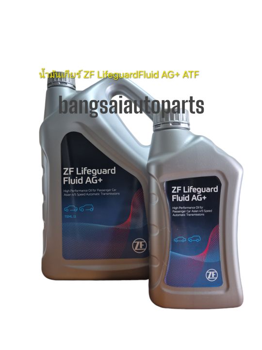 น้ำมันเกียร์ ZF Lifeguard Fluid AG+ Dexron lll 5L 1L | Lazada.co.th