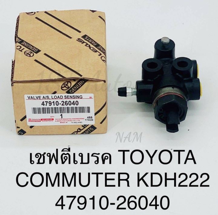 เซฟตี้เบรค โตโยต้าคอมมูเตอร์COMMUTER KDH222 47910-26040 OEM | Lazada.co.th