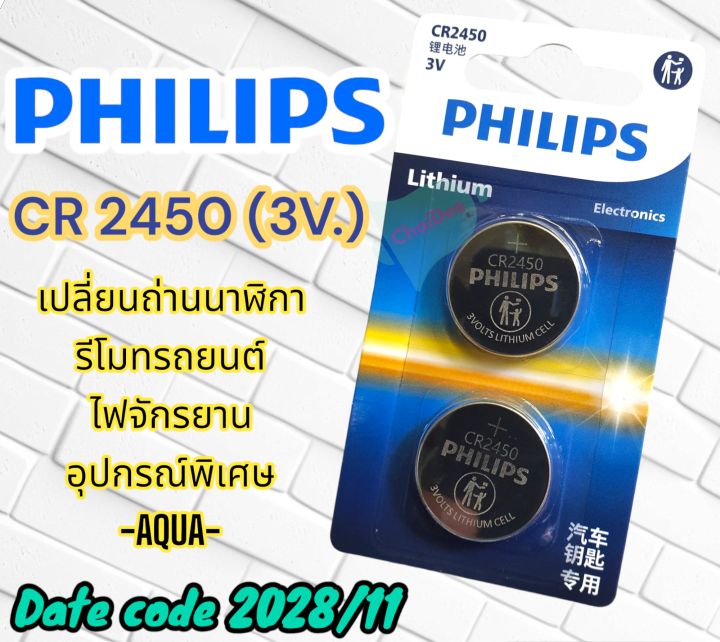 [ P.H./ P 2 CR24 50 ] ถ่านกระดุม Philips CR 2450 ( 3V. ) | Lazada.co.th