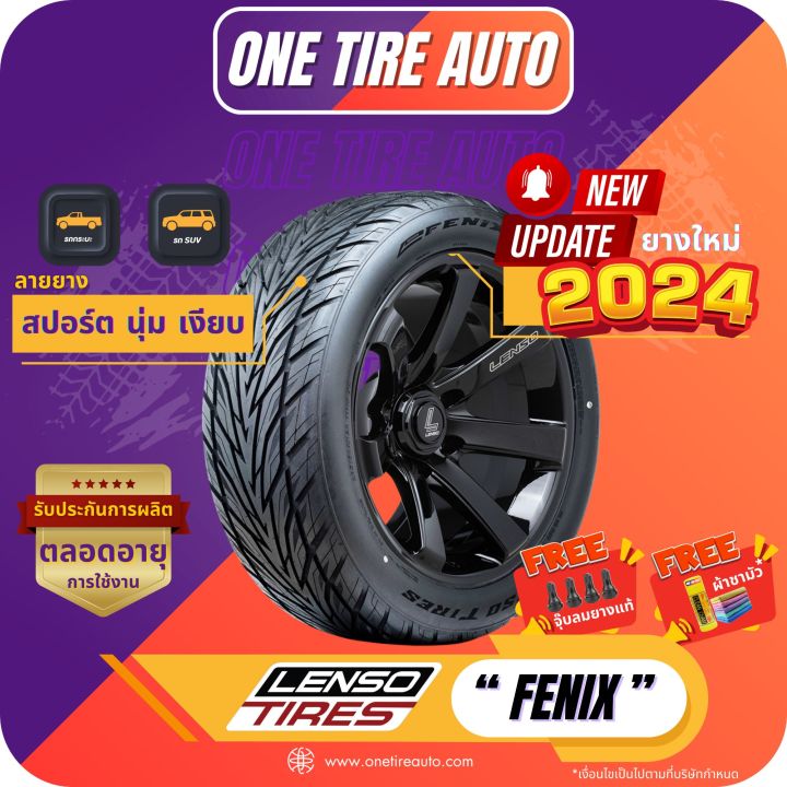 LENSO TIRE เลนโซ่ จำนวน 1 เส้น ยางรถยนต์ รุ่น FENIX ขอบ18 ขอบ20 ราคาส่ง ยางใหม่ 2024 | Lazada.co.th