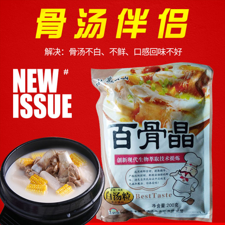 Bai Gu Jing Bone Soup Whitening Agent Flavor Enhancer Heat Resistant ...