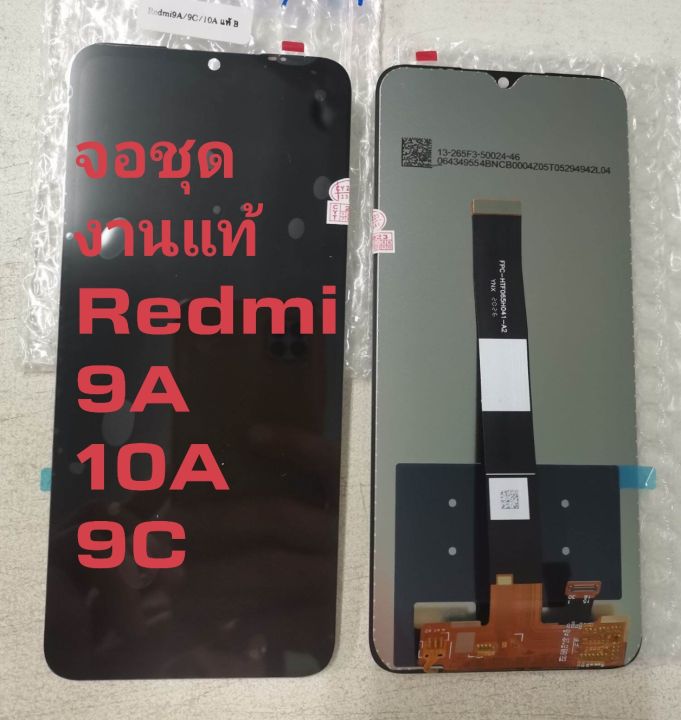 จอ + ทัชสกรีน จอชุด Display Redmi 9A/10A/9C/ งานแท้ แถม ฟิล์มกระจก +ชุด ...