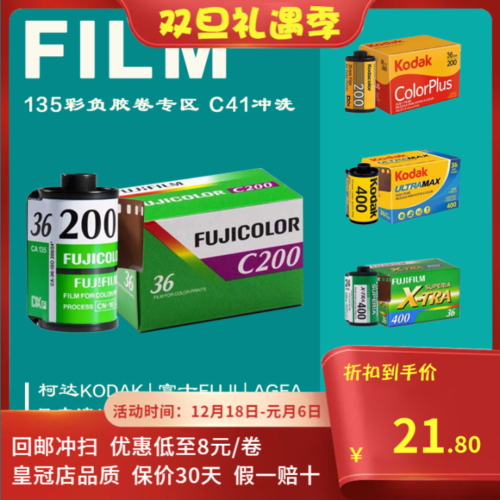 Fuji Kodak Film Vibe Fuji C200 135 Film Color Negative Film Sent Back ...