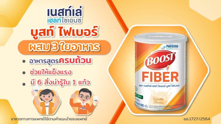 Boost Fiber บูสท์ ไฟเบอร์ มีเวย์โปรตีน ผสมใยอาหาร 5 ชนิด กลิ่นวานิลลา ...