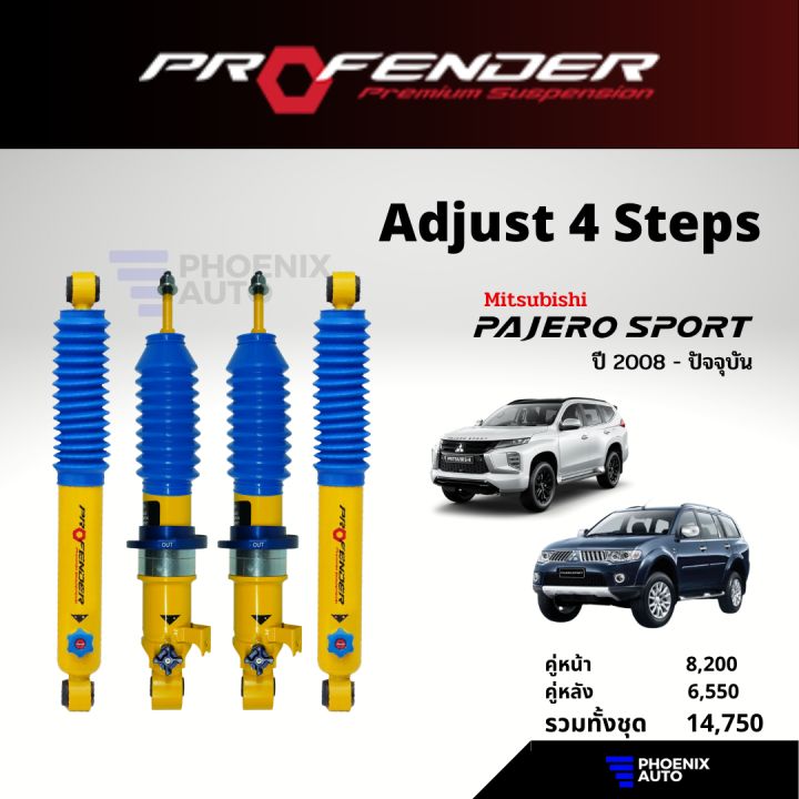 PROFENDER PAG โช้คปรับ 4 ระดับ สำหรับรถ Mitsubishi Pajero Sport ปี 2008-ปัจจุบัน | Lazada.co.th