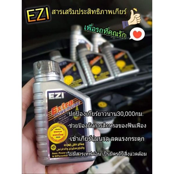 EZI Gear& Differential Treatment 50 ml. สารเสริมประสิทธิภาพ ในเกียร์ ขนาด 50ml สินค้าโดย EZI ...