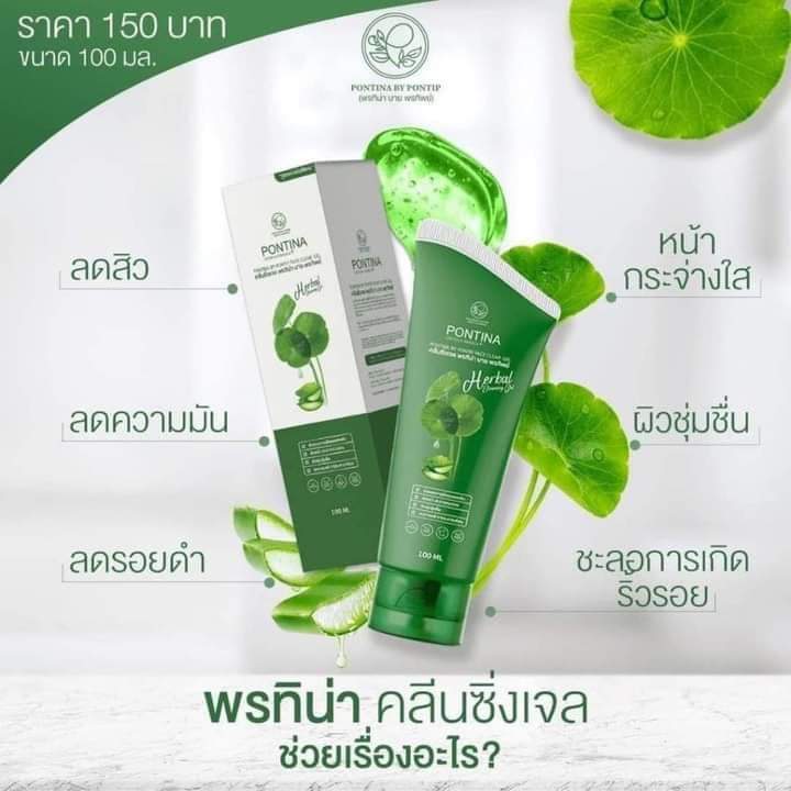 พรทิน่า คลีนซิ่งเจล เจลล้างหน้าใบบัวบก PONTINA BY PONTIP FACE CLEAR GEL ...