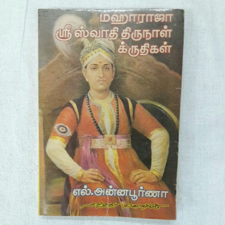 Maharaja Shri Swathi Thirunal Keerthigal Tamil Music Book | Lazada