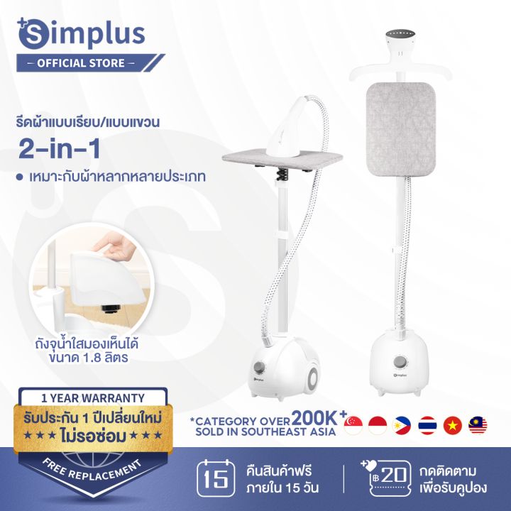 ⚡️NEW ARRIVAL⚡️Simplus เตารีดไอน้ำยืน เครื่องรีดผ้าแบบมือถือ พร้อมเตา ...