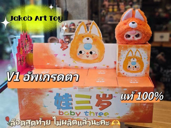 พร้อมส่ง แบบจุ่ม / เช็คการ์ด เบบี้ทรี Baby Three v1 / v3 / รุ่นซิป ของ ...