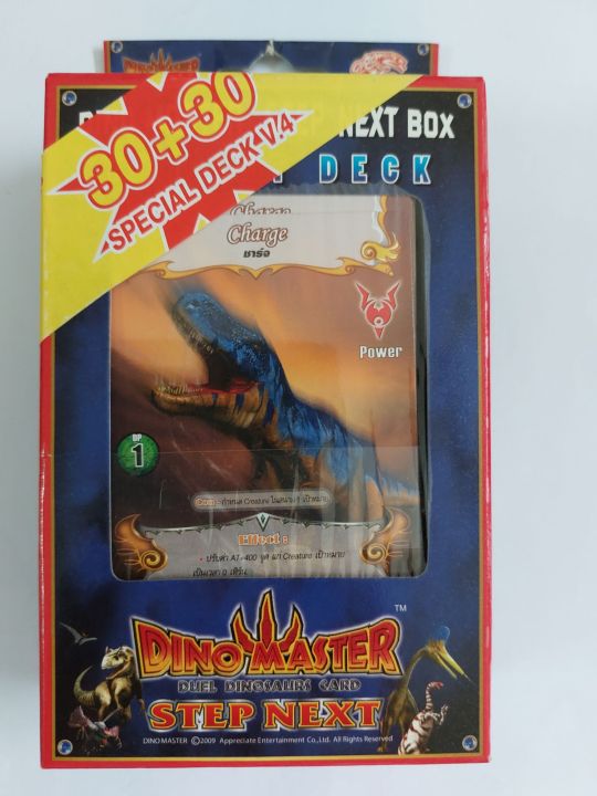 การ์ดไดโนมาสเตอร์ Card Dino Master Special Deck Vol.4 การ์ด 60 ใบ เหมาะ ...