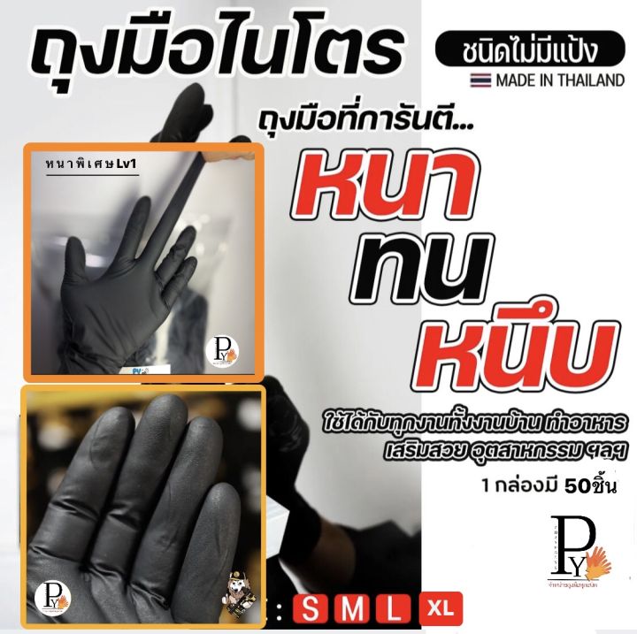PYGLOVE-[หนาพิเศษ] ถุงมือยางสีดำสีฟ้า กล่อง 50 ชิ้นเกรด A ใช้ทำสวน ทำอาหาร🍳ใส่ย้อมผม ใส่สักลาย ...