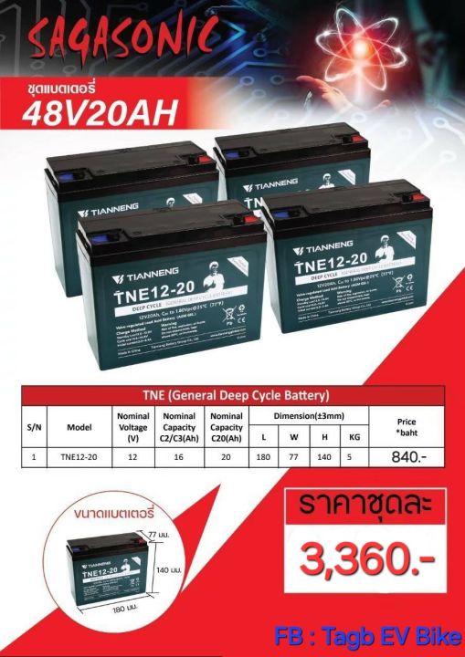 Battery 12V 20AH ( แบตเตอรี่สำหรับรถจักรยานไฟฟ้า รถไฟฟ้า ) 1 ลัง บรรจุ 4 ก้อน 48V 20AH | Lazada ...