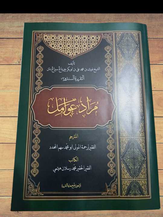 surahan kitab murod amil mandaya bahasa Sunda dilengkapi qoidah qoidah ...