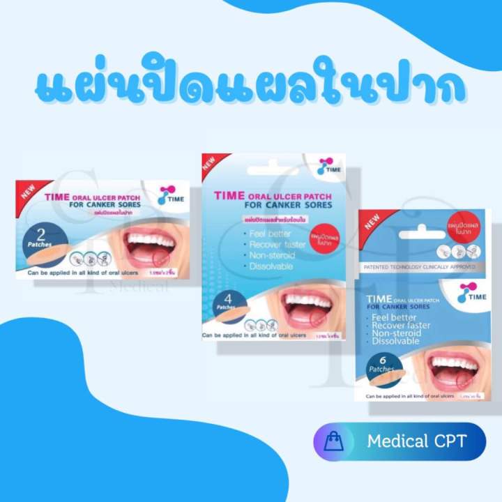 TIME Oral Ulcer Patch สำหรับ แผลร้อนใน แผลในช่องปาก | Lazada.co.th