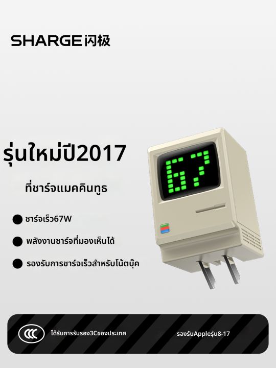 SHARGE | อะแดปเตอร์ชาร์จเร็ว GaN 67W | Lazada.co.th