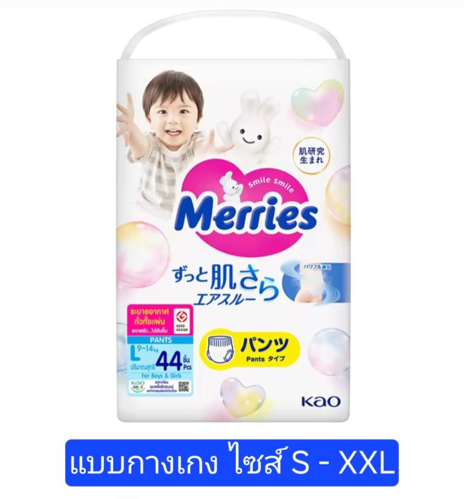 Merries Japan Pants ผ้าอ้อมสำเร็จรูป เมอร์รี่ แบบกางเกง ไซส์ S - XXL 1 ...