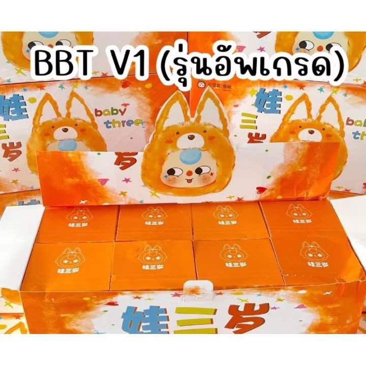 BABY THREE V1 ลุ้นSecret ของใหม่ส่งจากไทย ตารุ่นใหม่ | Lazada.co.th
