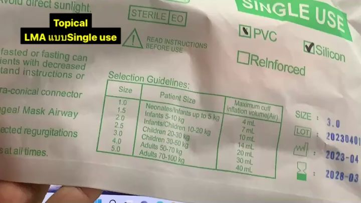 Laryngeal mask airway(LMA) Classic Siliconeหน้ากากครอบกล่องเสียง 1ชิ้น ...