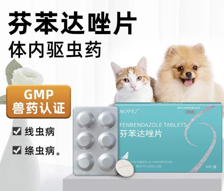 Mofei Fenbendazole Tablets 芬苯达唑片狗狗驱虫药猫咪体内驱虫宠物专用驱虫芬苯达唑片 | Lazada