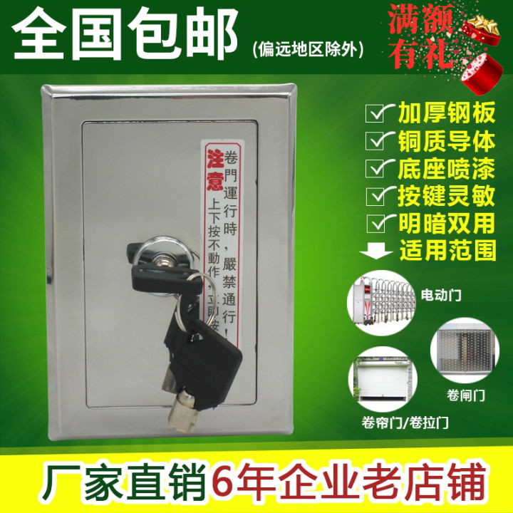 Universal Electric Door Rolling Shutter Switch Box แผงควบคุมสแตนเลสแบบ ...
