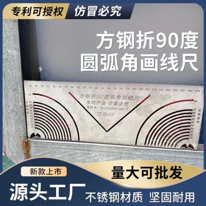 New Arc Tool Line Drawing Square Tube Folding Steel Ruler 90 Degree ...