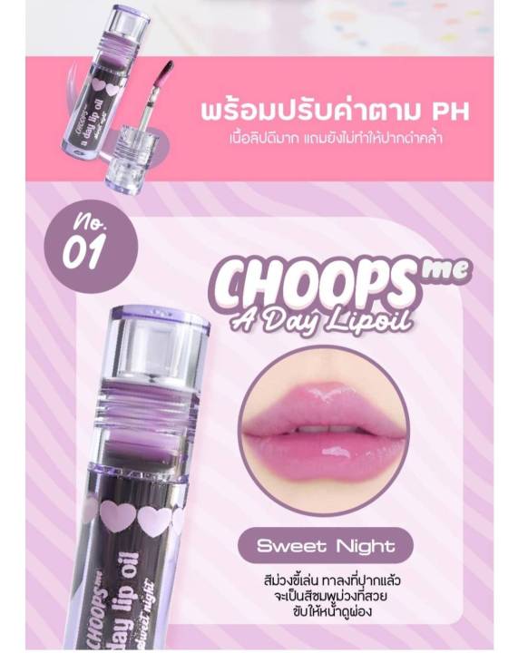 ลิปออยCHOOPS สีติดแน่น บำรุงปากชุ่มชื้น | Lazada.co.th
