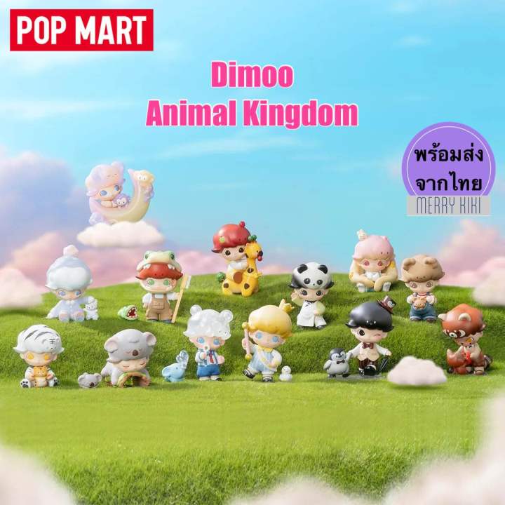 (พร้อมส่ง เลือกตัว) POP MART Dimoo Animal Kingdom. โมเดล ฟิกเกอร์ ...