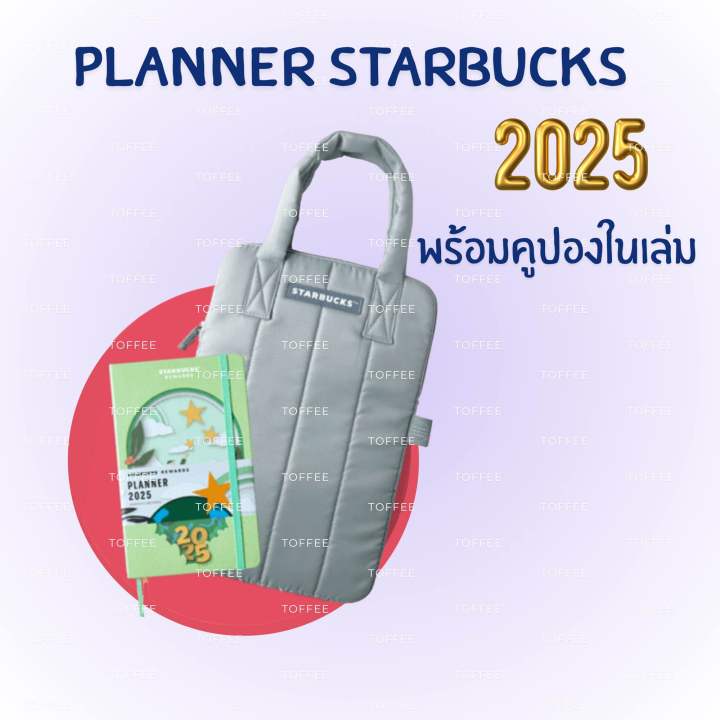 Planner Starbucks 2025 (2568) & กระเป๋า พร้อมคูปองในเล่ม | Lazada.co.th
